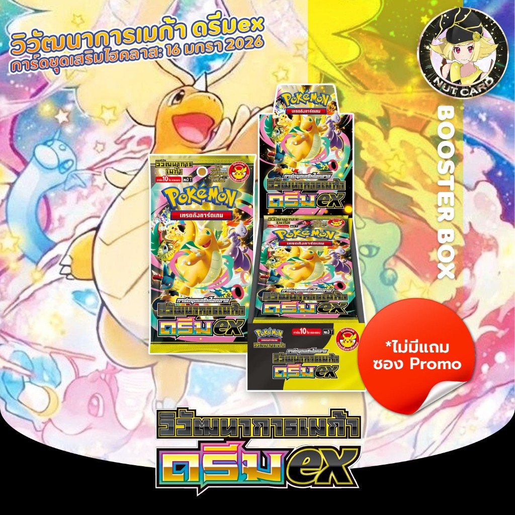 [Pokemon] MA3 วิวัฒนาการเมก้าดรีมex Booster Box (การ์ดภาษาไทย) ไม่มี ...