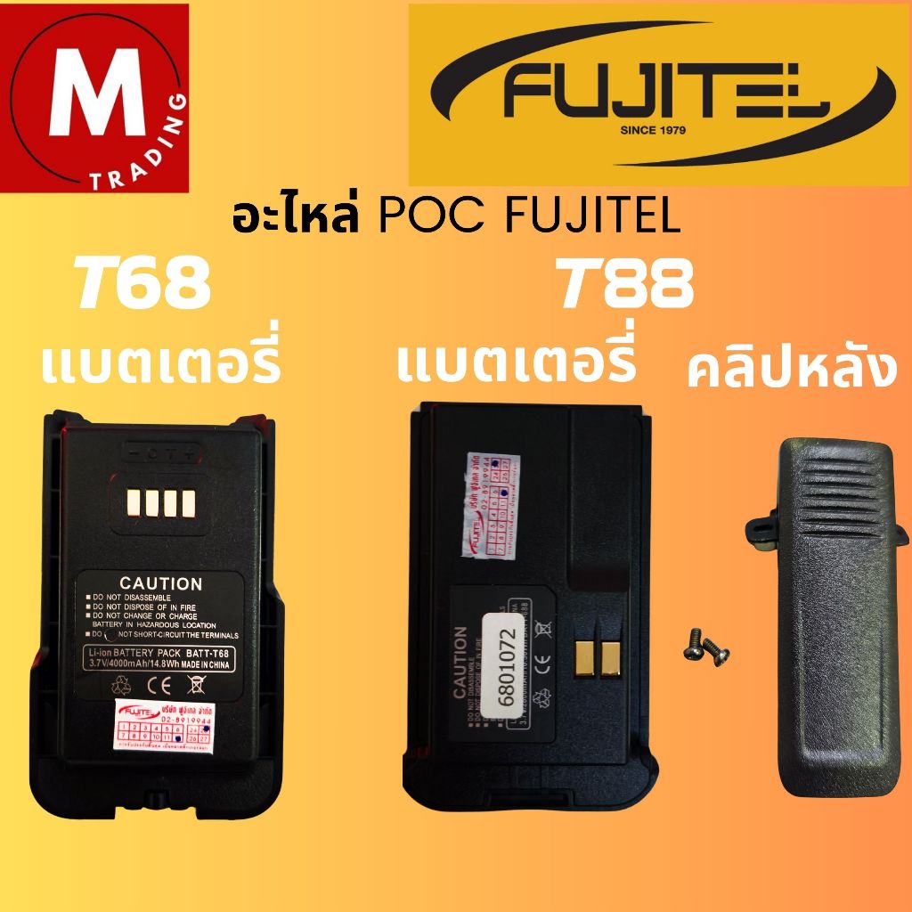 อะไหล่ วิทยุสื่อสาร POC FUJITEL T68 T88 แบตเตอรี่ T68 แบตเตอรี่ T88 และ ...