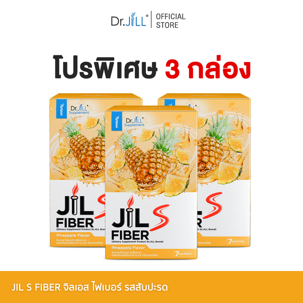 [ โปรไฟเบอร์ ขายดี 3 กล่อง] JiL S Fiber จิลเอสไฟเบอร์ Dr.JiLL ดร.จิล 1 ...