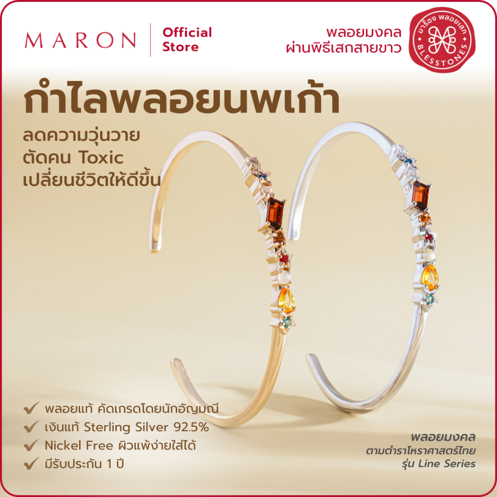 MARON กำไลนพเก้า เสริมความสมดุล เครื่องประดับพลอยแท้ | Nine Lucky Stars ...