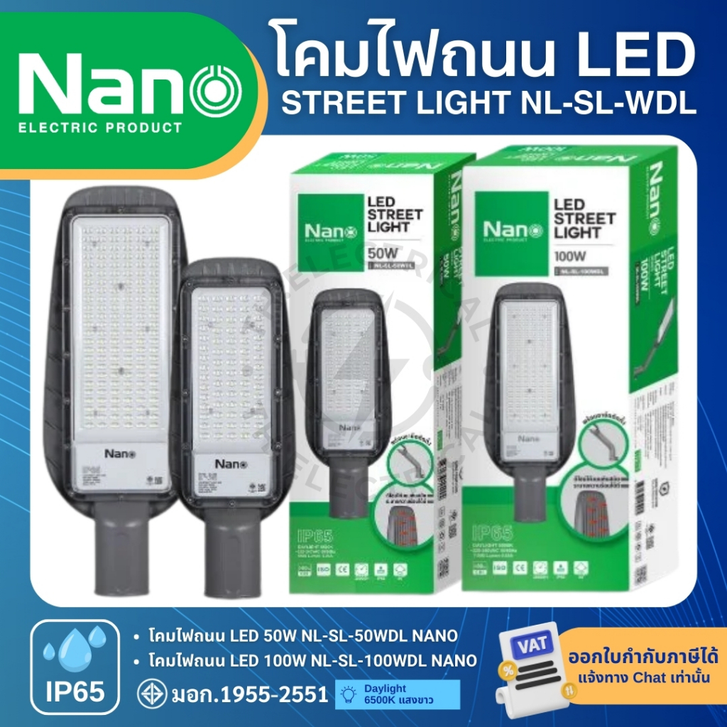 NANO NL-SL-WDL โคมไฟถนน LED พร้อมขายึดติดตั้ง 50W 100W STREET LIGHT ...