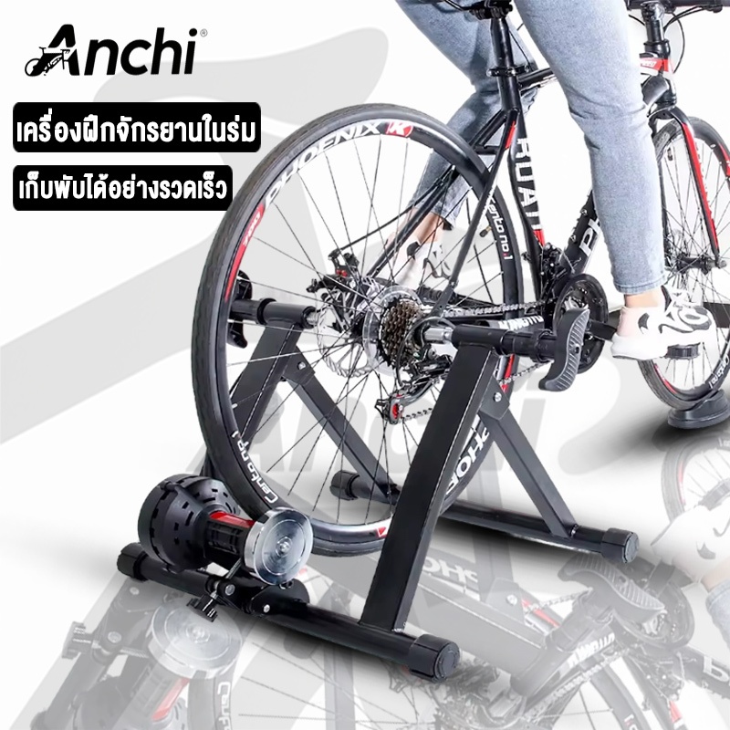 Anchi เทรนเนอร์ จักรยาน bike trainer 3 ลูกกลิ้ง พับได้ ใช้งานง่าย เหมาะ ...