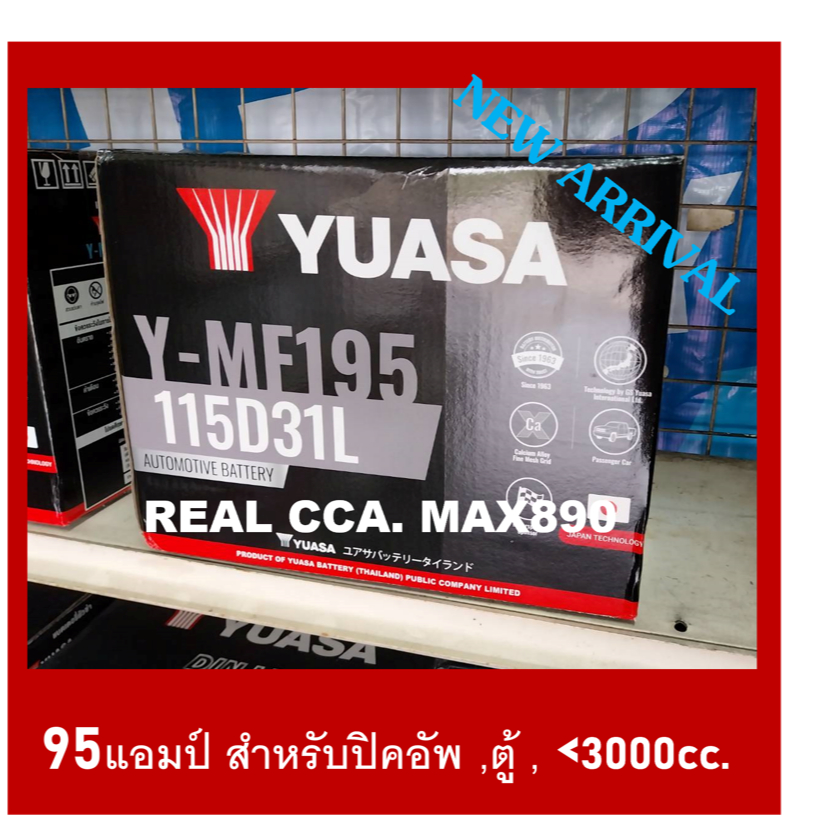 🌕แบตเตอรี่รถยนต์ YUASA รุ่น MF195L / R ,MF 95Ah.(115D31) พร้อมใช้ / ไม่ ...