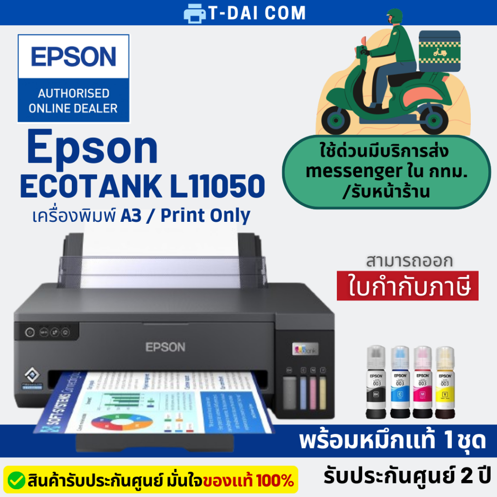 Epson EcoTank L11050 Ink Tank Printer (พร้อมหมึกแท้1ชุด+รับประกันศูนย์2 ...