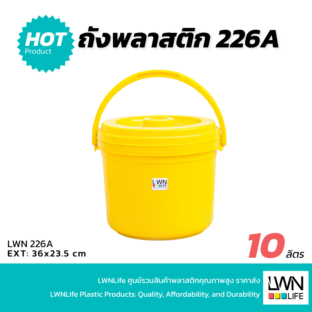 LWN LIFEถังใส่น้ำพลาสติกสีเหลือง รุ่น 226-A มีหูหิ้วพร้อมฝาปิด ถังทรง ...