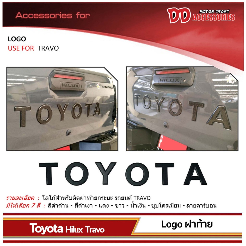 โลโก้ Logoฝาท้าย Travo 2025 2026 TOYOTA มี3สี งานไทยผลิตเอง A | Shopee ...