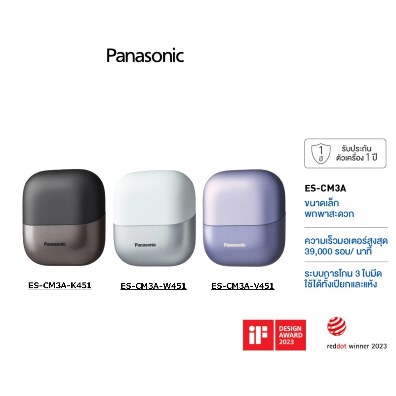 Panasonic เครื่องโกนหนวดไฟฟ้าแบบเปียก/แห้ง รุ่น ES-CM3A มี 3 ใบมีด ขนาด ...