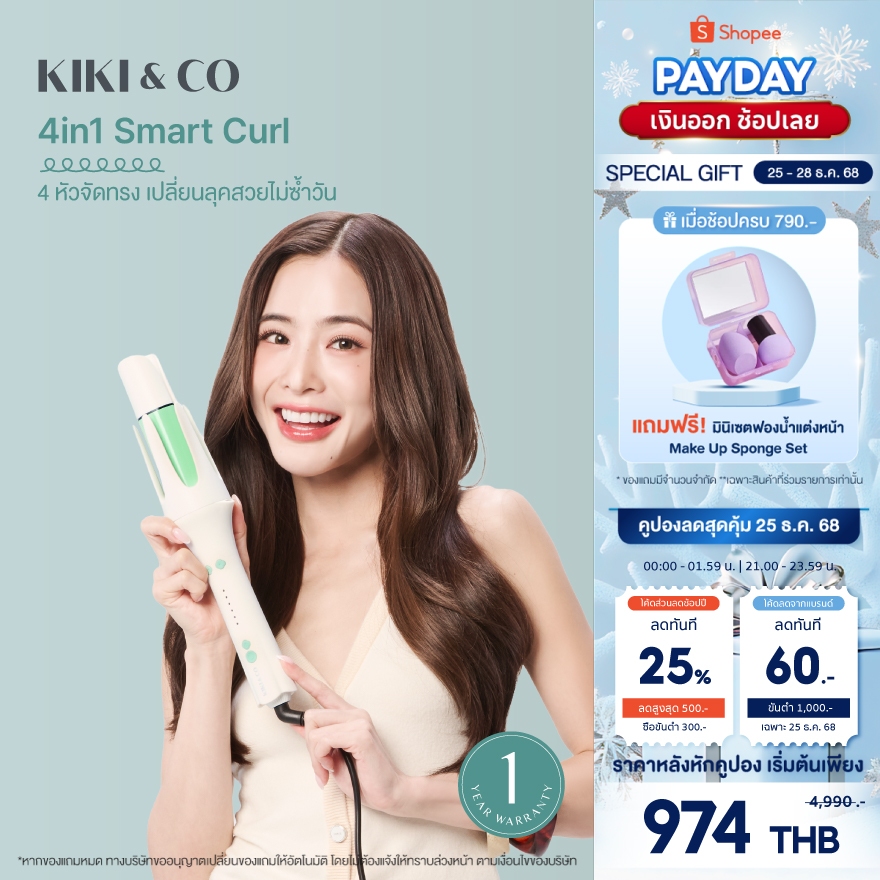 KIKI&CO 4in1 Smart Curl เครื่องม้วนผมอัตโนมัติ เปลี่ยนหัว 4 แบบ | Flexi ...