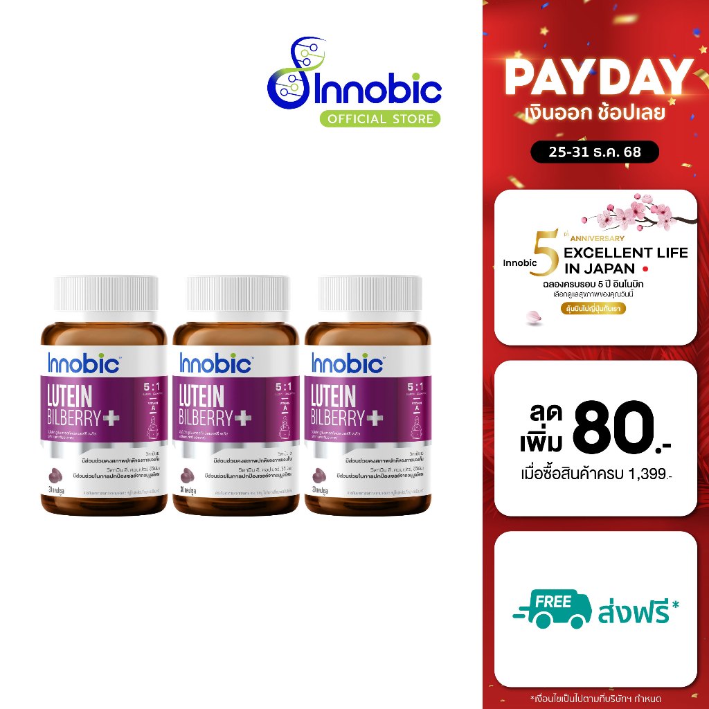 (INB 4) Innobic Lutein Bilberry Extract Plus อินโนบิก ลูทีน สารสกัดบิล ...