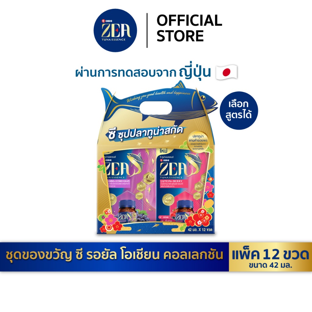 [ชุดของขวัญ] ZEA Tuna Essence ซี ซุปปลาทูน่าสกัด ซี รอยัล โอเชียน ...