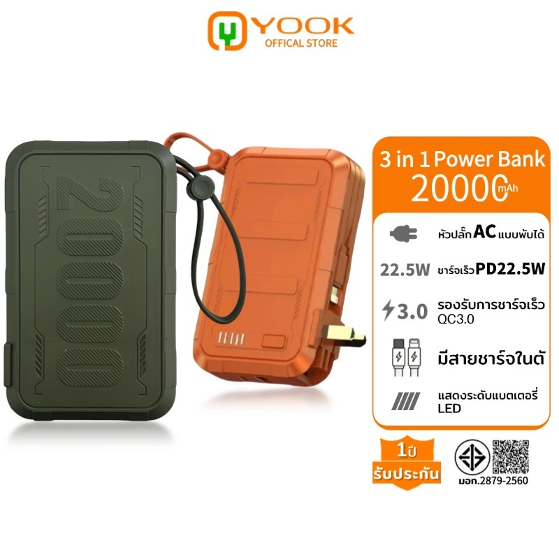 YOOK Power Bank 20000mAh รุแบตสำรอง มีสายชาร์จในตัว ชาร์จไว มีประกัน ...