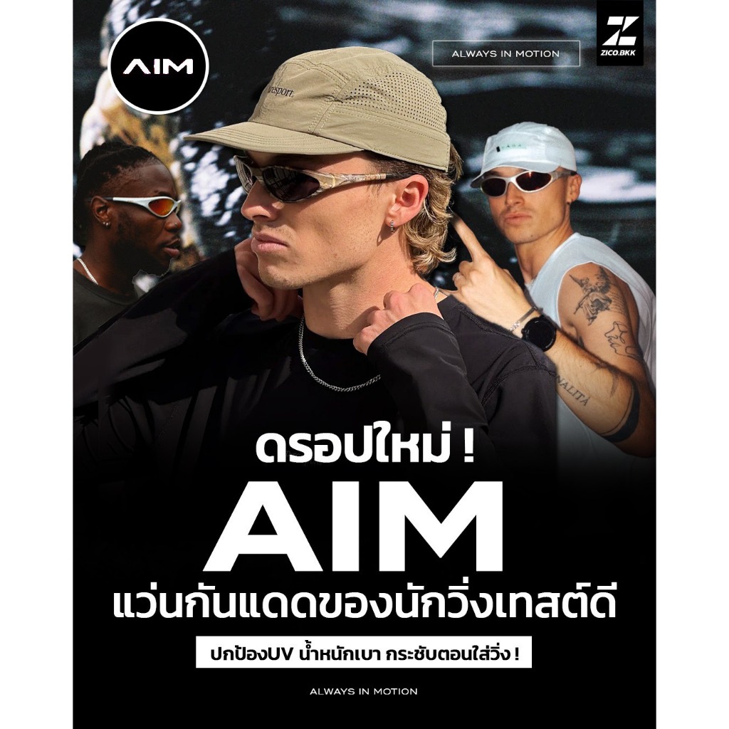 [รอบส่ง 15 Jan] (Always In Motion) AIM Sunnies | Shopee Thailand