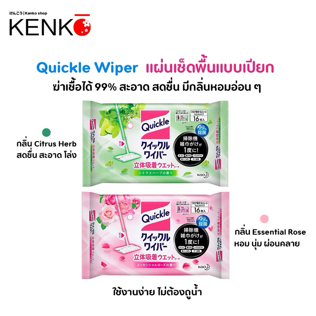 Quickle Wiper แผ่นเช็ดพื้นแบบเปียก ขจัดฝุ่นแบบ 3D ฆ่าเชื้อ 99% | Shopee ...
