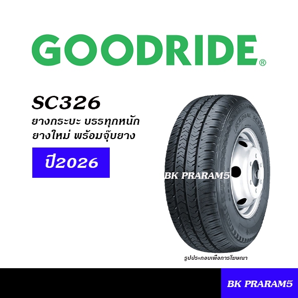 GOODRIDE ยางรถกระบะ ยางรถปิคอัพ (ปี2026) 195R14,205/70R15,215/70R15,215 ...