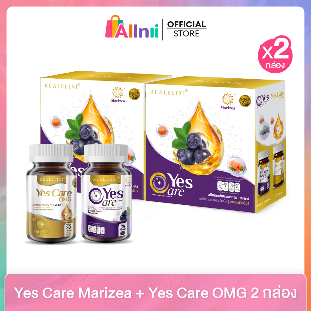 [2 กล่อง 4 ขวด] Yes Care Marizea + Yes Care OMG | Shopee Thailand