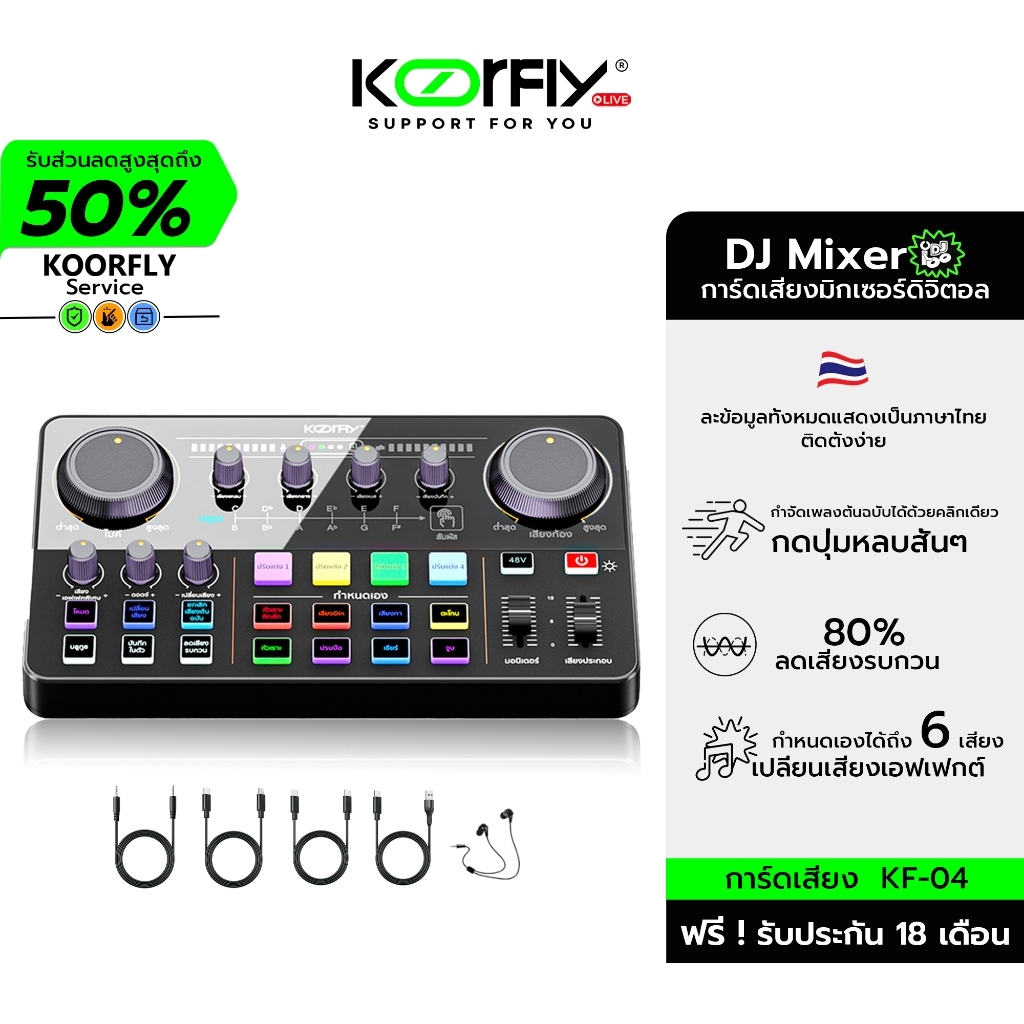 การ์ดเสียงสด Koorfly-KF04 48V Sound Card F22pro microphone ซาวด์การ์ด ...