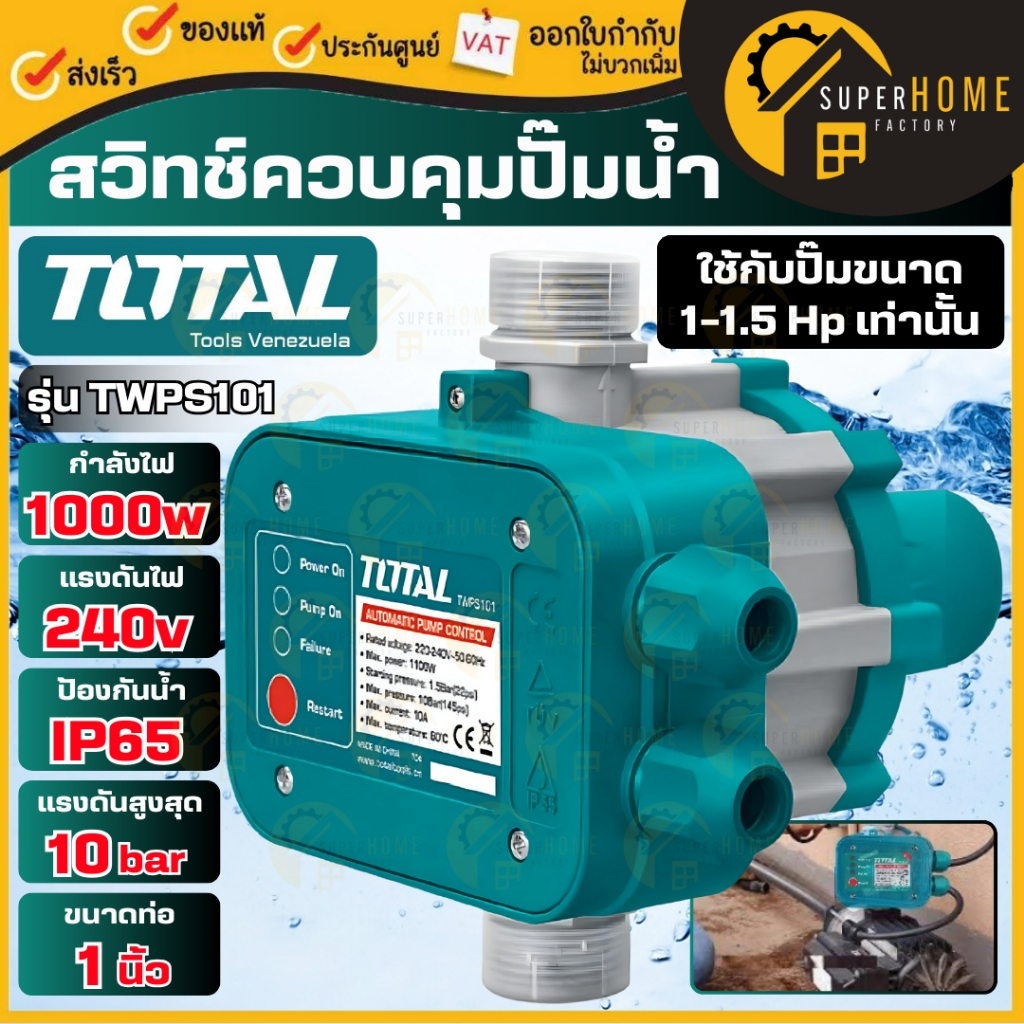 💥แท้ ส่งด่วน💥Total สวิทช์ควบคุมปั๊มน้ำอัตโนมัติ รุ่น TWPS101 สวิทช์ ...