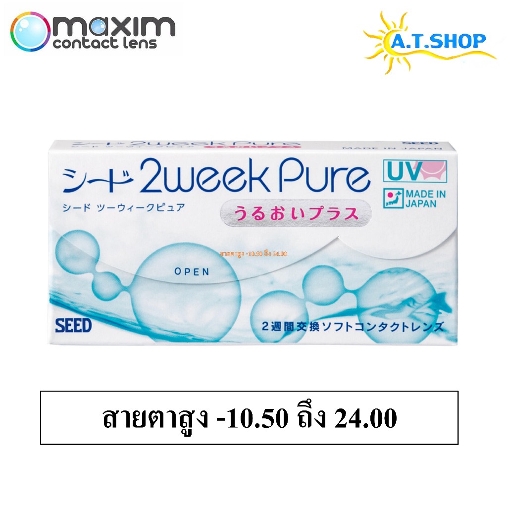Maxim Clear คอนแทคเลนส์ สายตาสั้น -10.50 ถึง-16.00 (แบบใส 1กล่องมี 3 ...