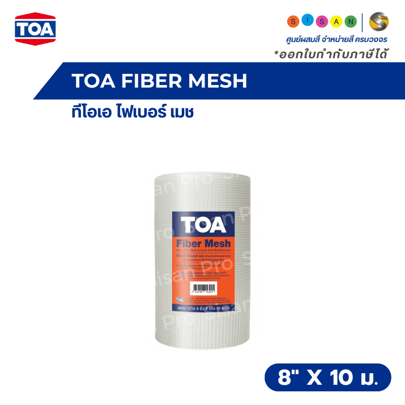 TOA Fiber Mesh ผ้าตาข่ายไฟเบอร์ ขนาด 8 นิ้ว x 10 เมตร / ม้วน | Shopee ...