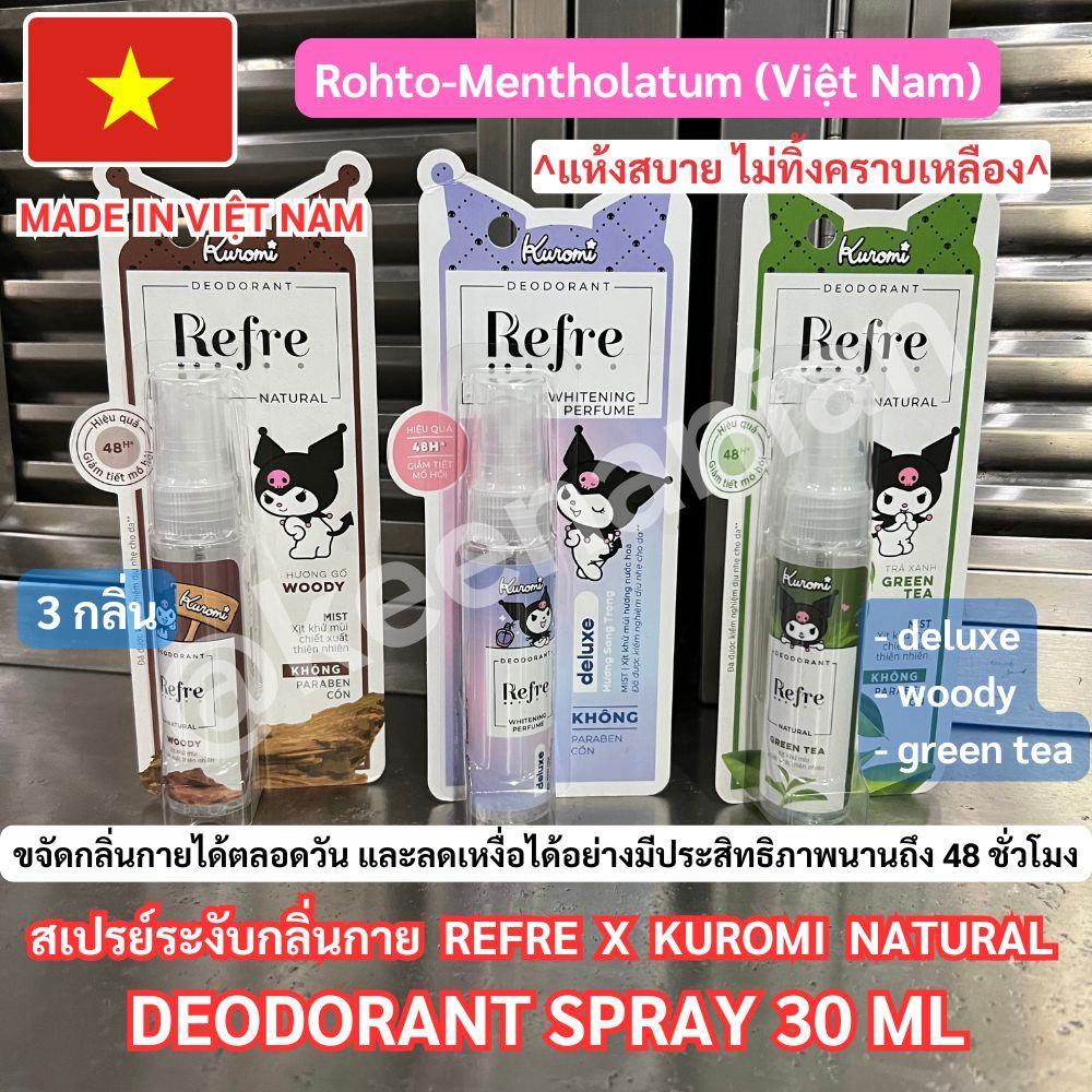สเปรย์ระงับกลิ่นกาย Refre x Kuromi Natural Deodorant Spray 30 ml แห้ง ...