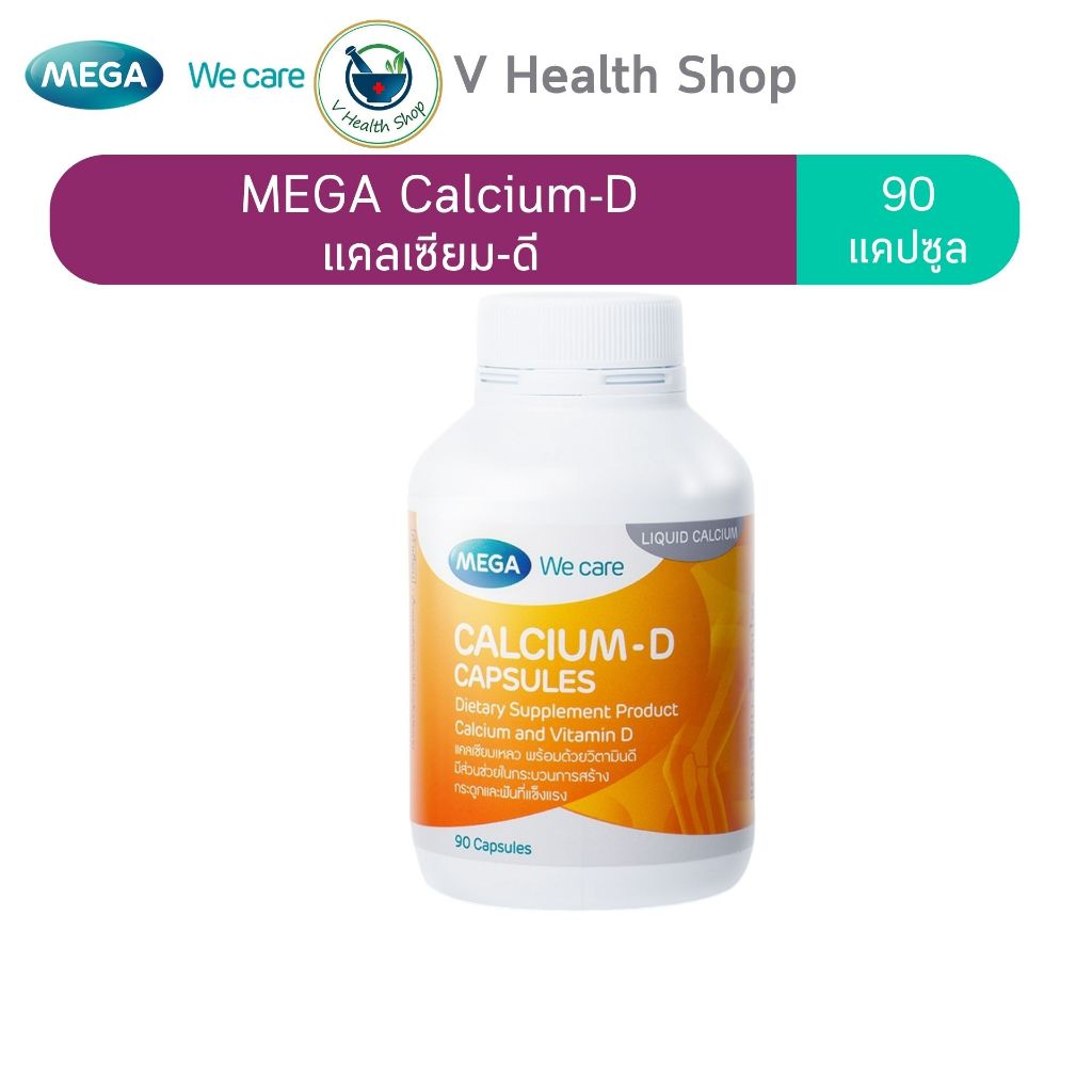 MEGA Calcium-D แคลเซียม-ดี 90 แคปซูล | Shopee Thailand