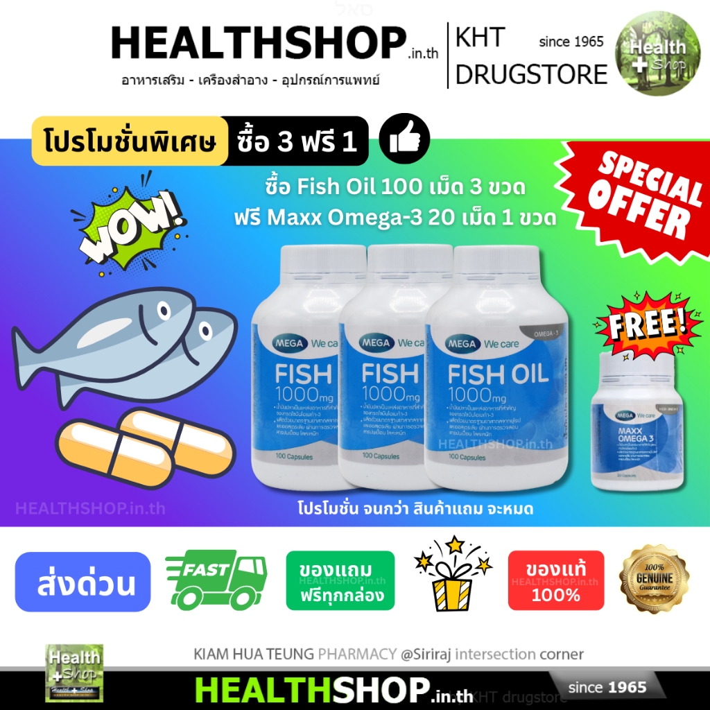 MEGA Fish Oil เมก้า น้ำมันปลา Maxx Omega . TINY CAP . TRIPLE Omega 3 ...