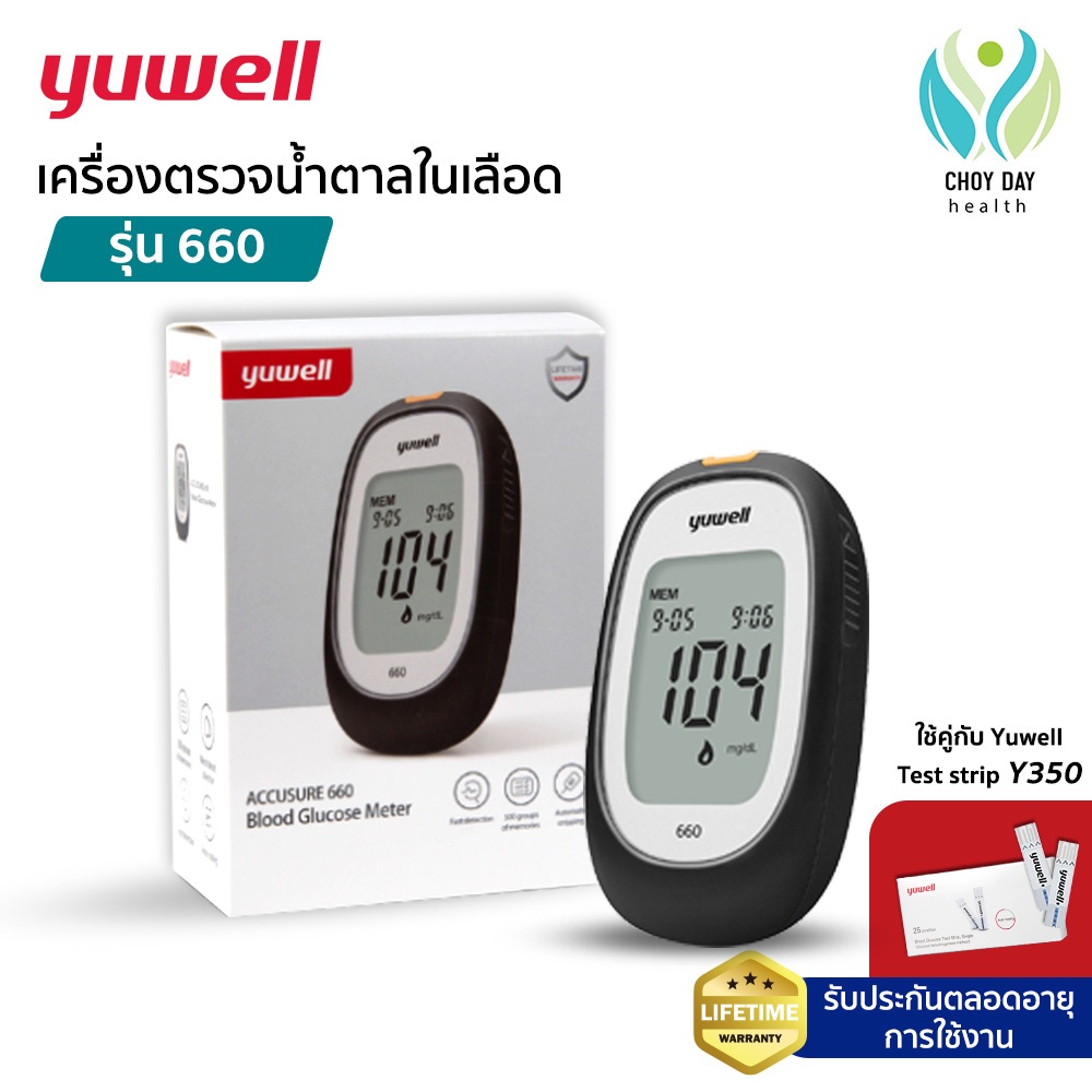 เครื่องตรวจวัดระดับน้ำตาลในเลือด Yuwell รุ่น 660 และชุดแผ่นตรวจพร้อม ...