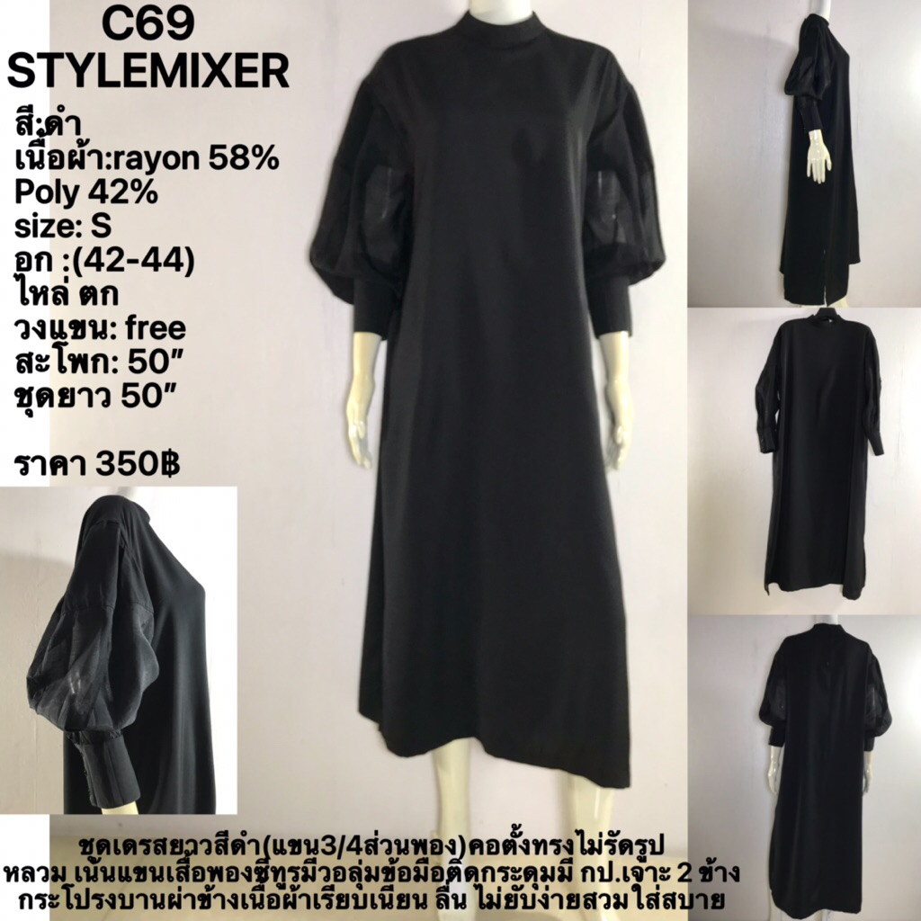 C69 STYLEMIXER ชุดเดรสยาวสีดำ(แขน3/4ส่วนพอง)คอตั้ง ทรงไม่รัดรูปหลวม ...