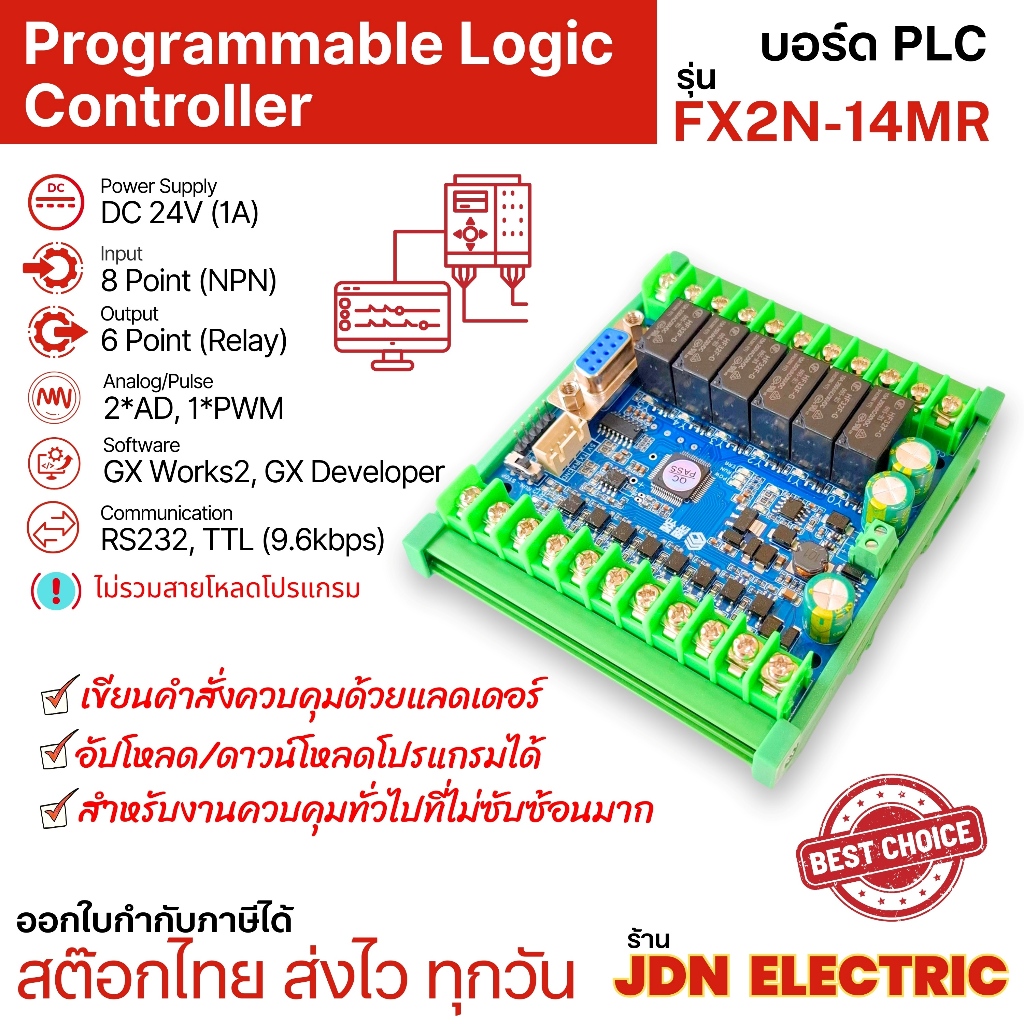 FX2N-14MR Programmable Logic Controller | บอร์ด PLC 8DI 6DO 2AD 1PWM ...
