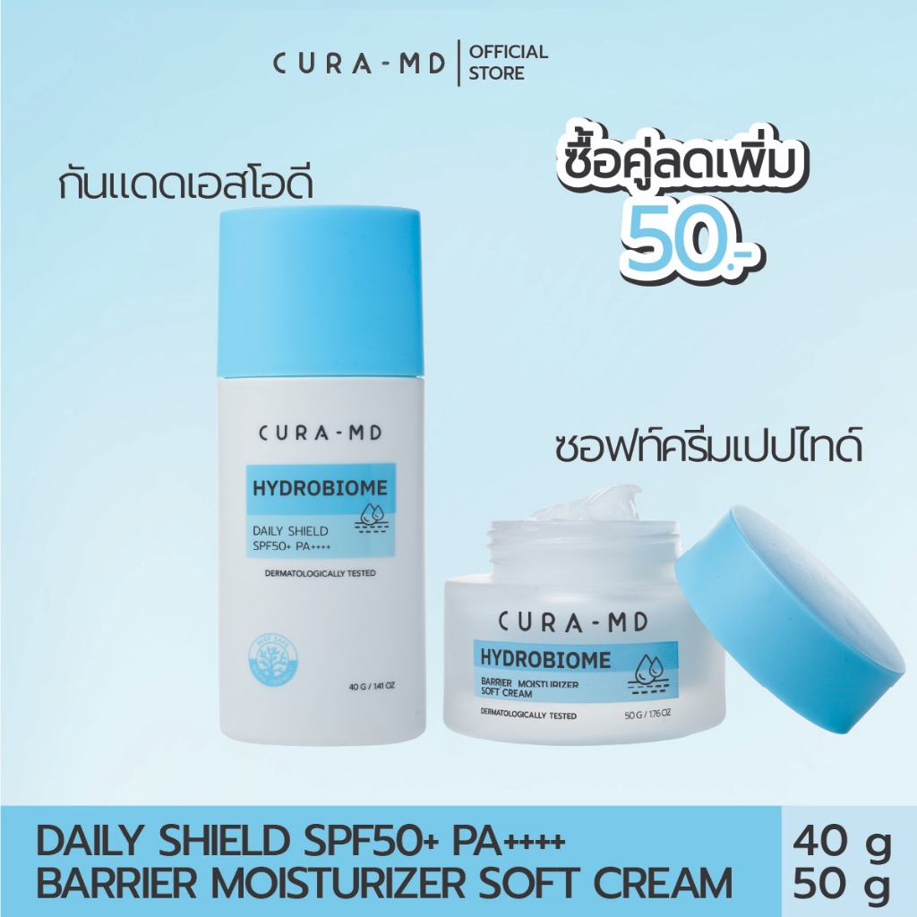 CURA-MD Hydrobiome Daily Shield SPF50+ PA+++ 40 กรัม และ BARRIER ...