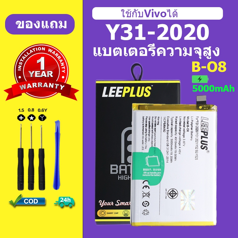 แบตเตอรี่ LEEPLUS สำหรับ vivo Y31 2020 แบต Y31 2021 รุ่น B-O8 ใช้แบต ...