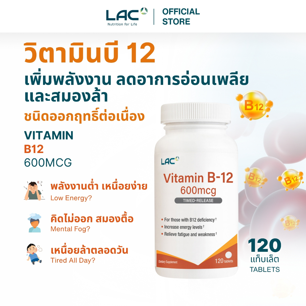 LAC VITAMINS - Vitamin B12 600mcg 120 Tablets วิตามินบี 12 สูตรปลดปล่อย ...