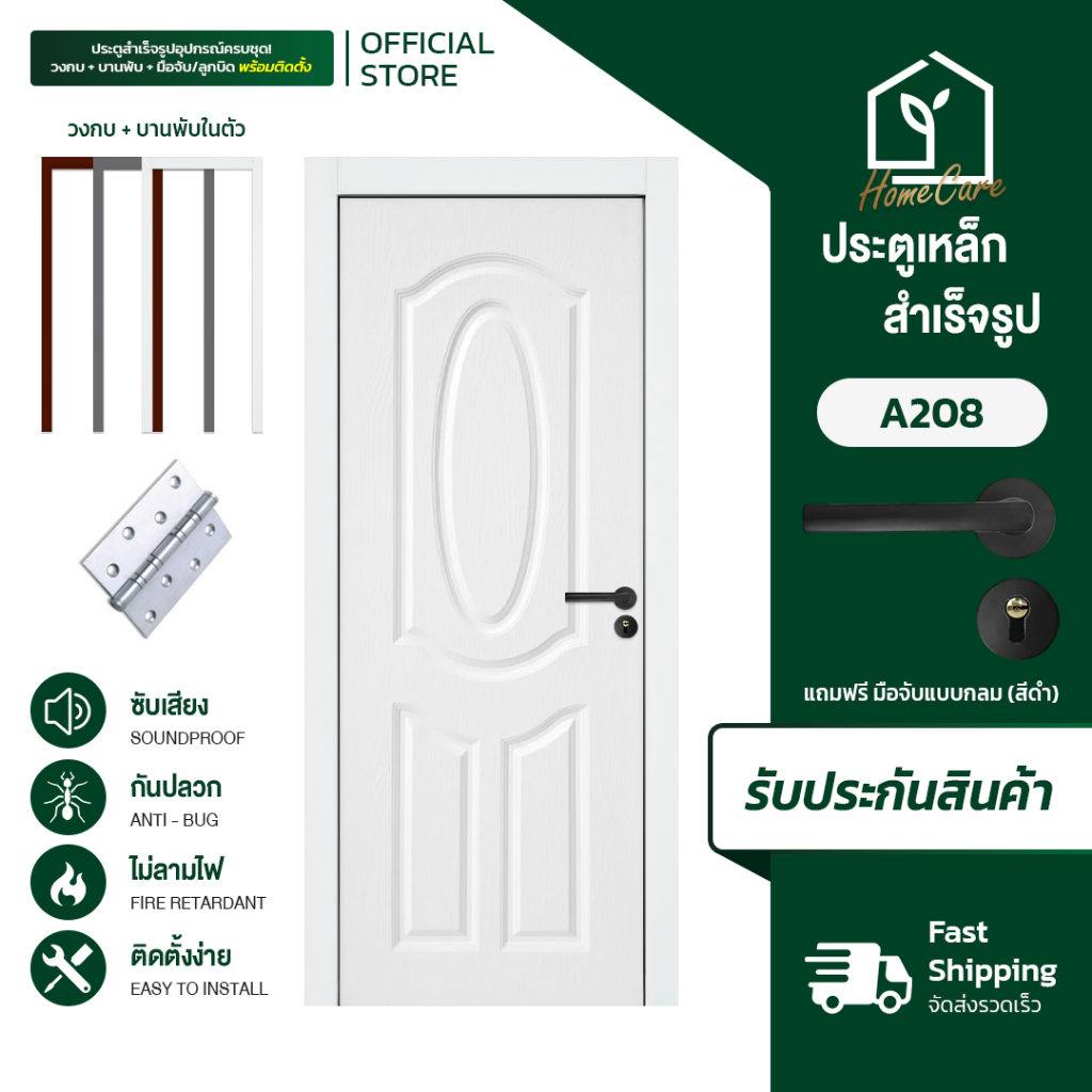 Homecare ประตูเหล็กกัลวาไนซ์สำเร็จรูป A208 (พร้อมวงกบ+มือจับ+บานพับ ...