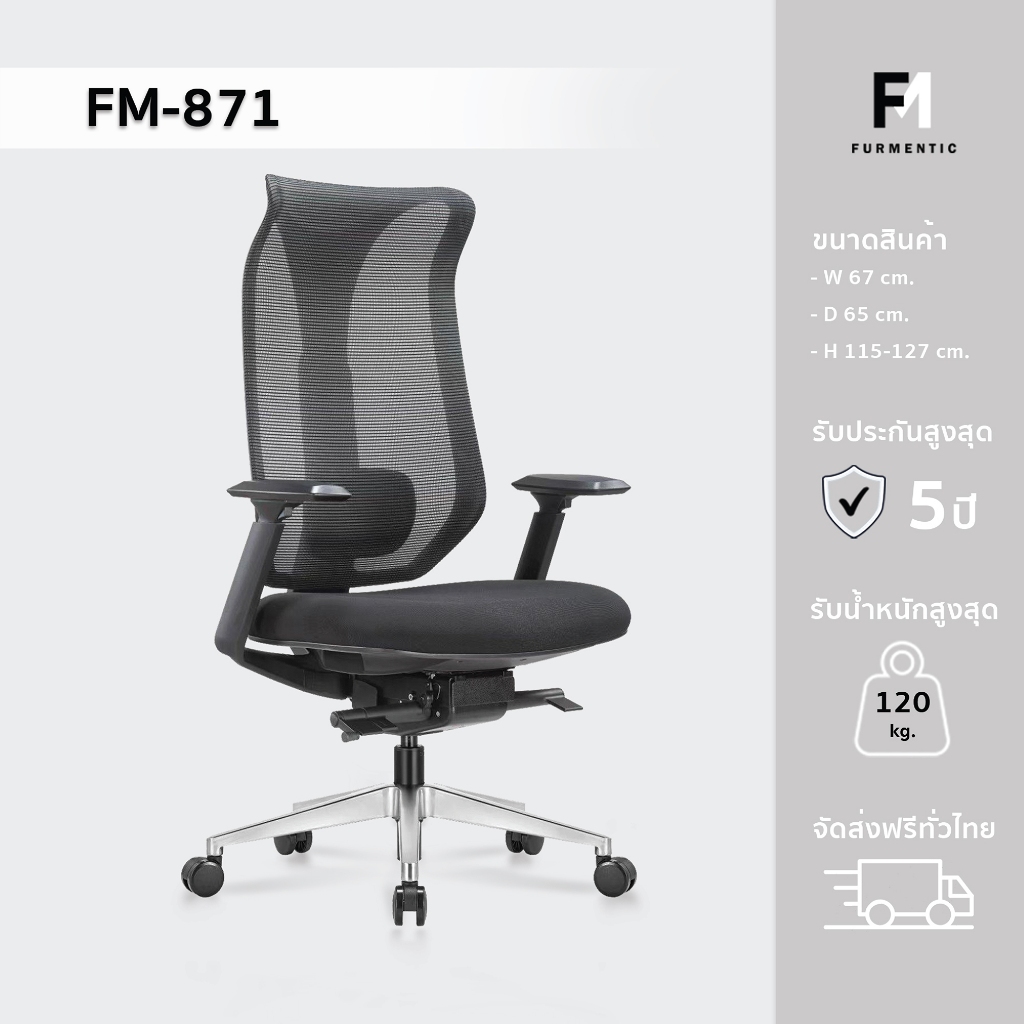 FURMENTIC เก้าอี้สำนักงาน เก้าอี้เพื่อสุขภาพ นั่งสบาย ไม่เมื่อย รุ่น FM ...