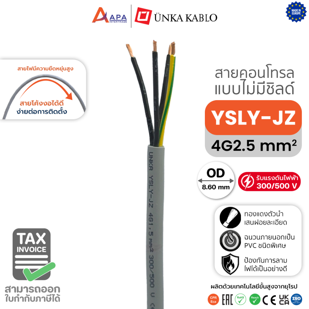 YSLY-JZ 4G2.5 sq.mm Unka Kabel สายคอนโทรล แบบไม่มีชิลด์ (1 ชิ้น = 1 ...