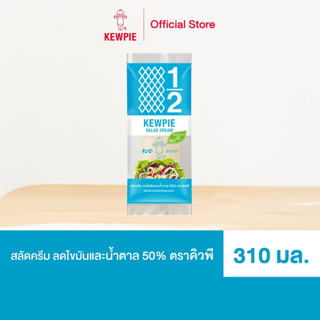 KEWPIE 50% Reduced Fat and Sugar Salad Cream สลัดครีมคิวพี ลดไขมันและ ...