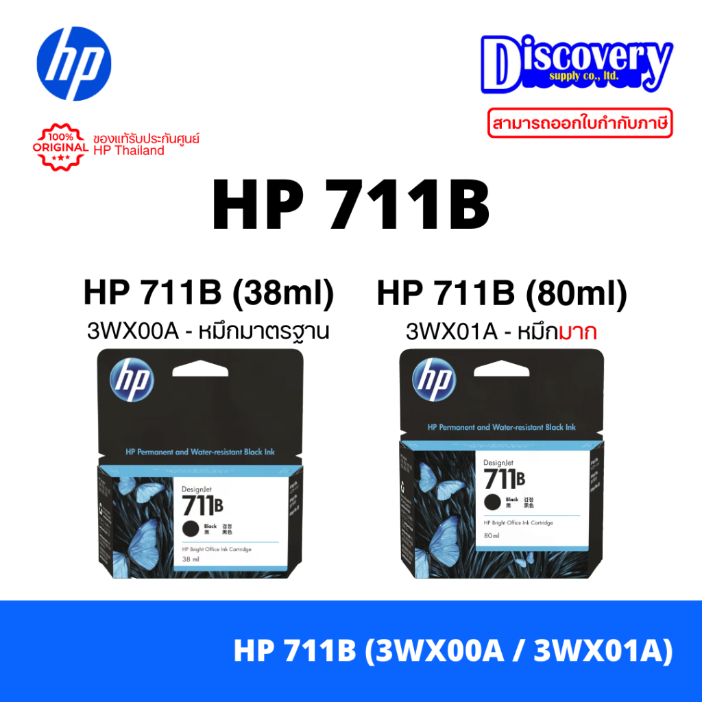 HP 711B (3WX00A / 3WX01A) Black Ink Cartridge ตลับหมึกอิงค์เจ็ท สีดำ ...