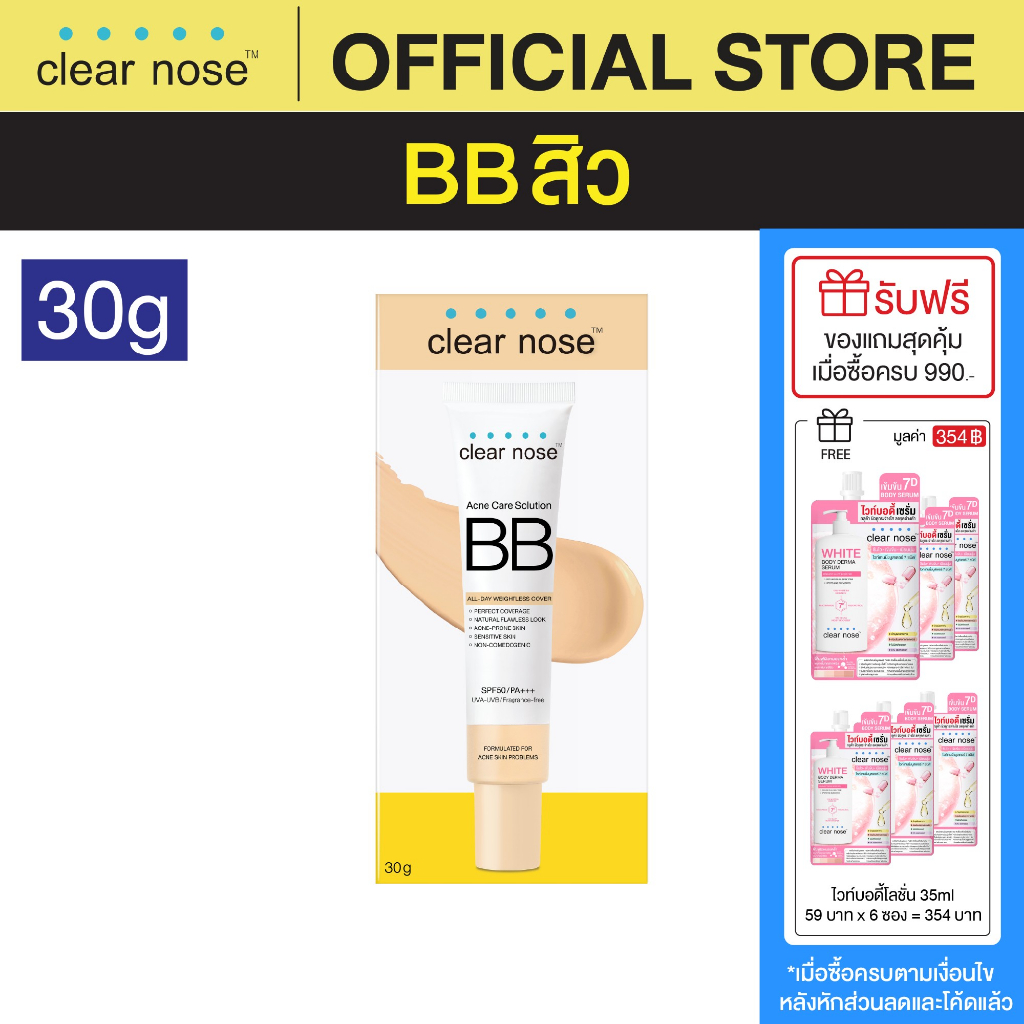 [โปรแรง]บีบีเคลียร์โนส BB Clear Nose BBสิว SPF50+PA+++ 30ml ปกปิดดี ไม่ ...