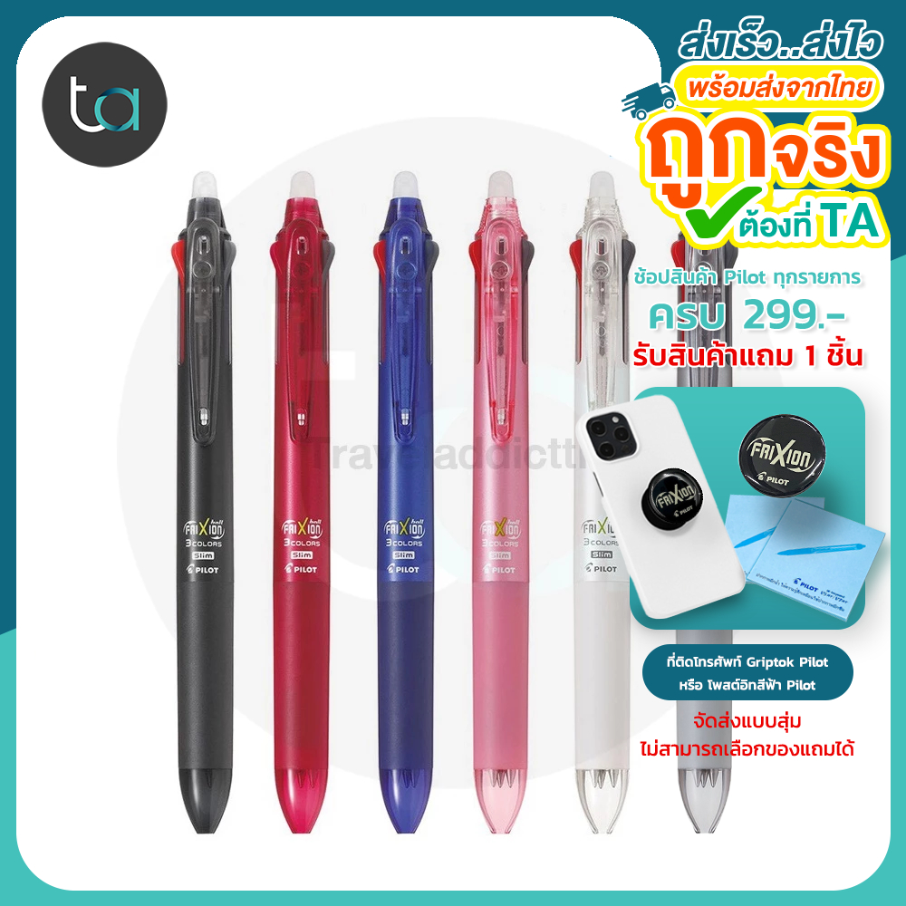 3 in 1 ปากกาหมึกลบได้ Pilot Frixion Ball Tricolor Erasable Slim Pen 3 ...