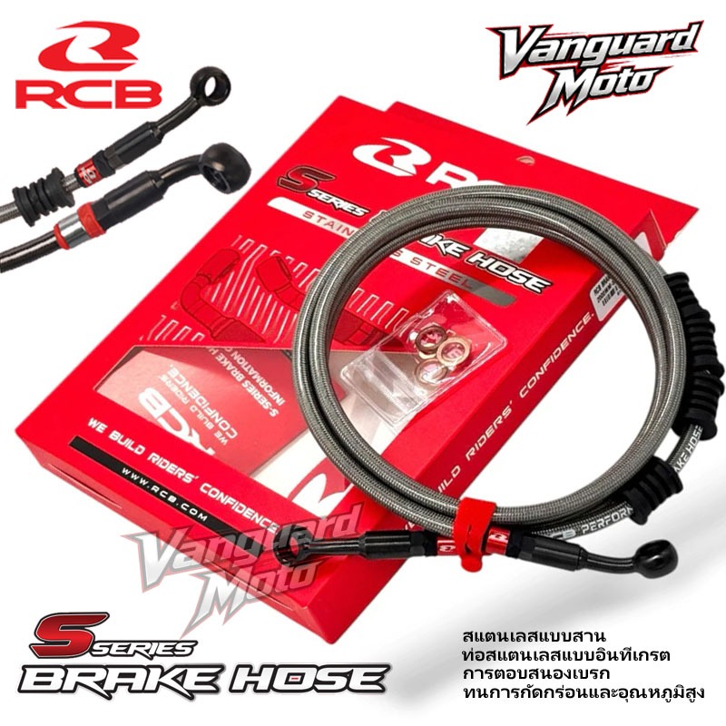 สายเบรคหน้า RCB RB 320SP | สายเบรคถักประสิทธิภาพสูง | ใส่ Honda Wave ...