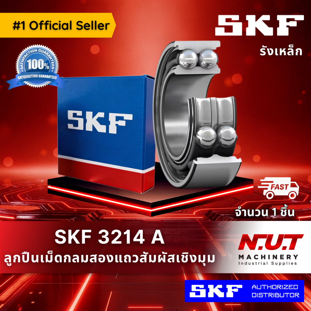 SKF 3214 A ตลับลูกปืนเม็ดกลมสองแถวสัมผัสเชิงมุม รังเหล็ก | Shopee Thailand