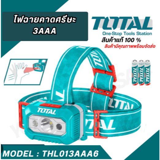 TOTAL THL013AAA6 ไฟฉาย LED 3xAAA คาดศรีษะ ส่งได้ไกล 91 เมตร แถมฟรี ...