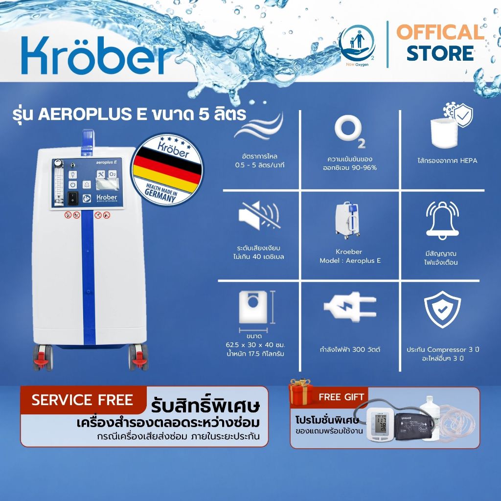 เครื่องผลิตออกซิเจนเยอรมันนี เสียงเบา ขนาด 5 ลิตร ยี่ห้อ Kroeber รุ่น ...