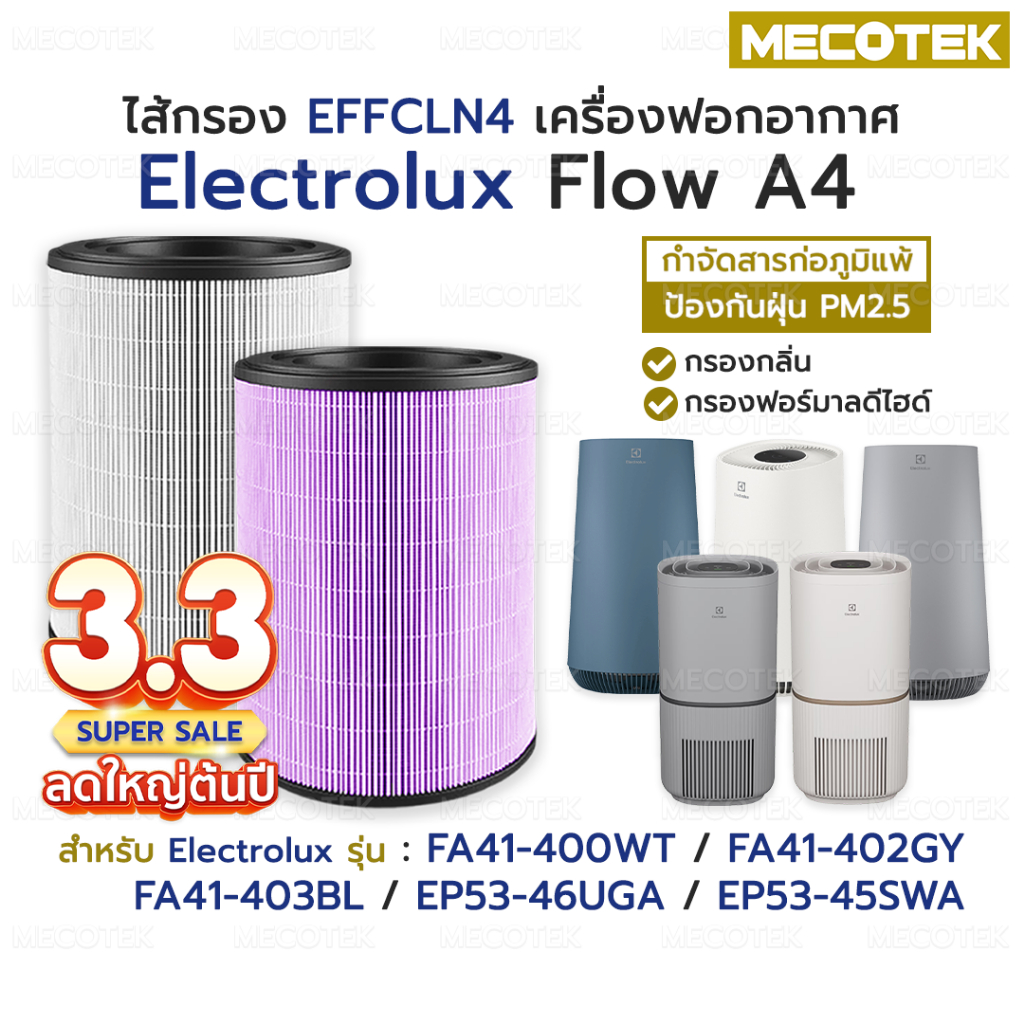 พร้อมส่ง ไส้กรองอากาศ Electrolux Flow A4 รุ่น FA41-400WT FA41-402GY ...