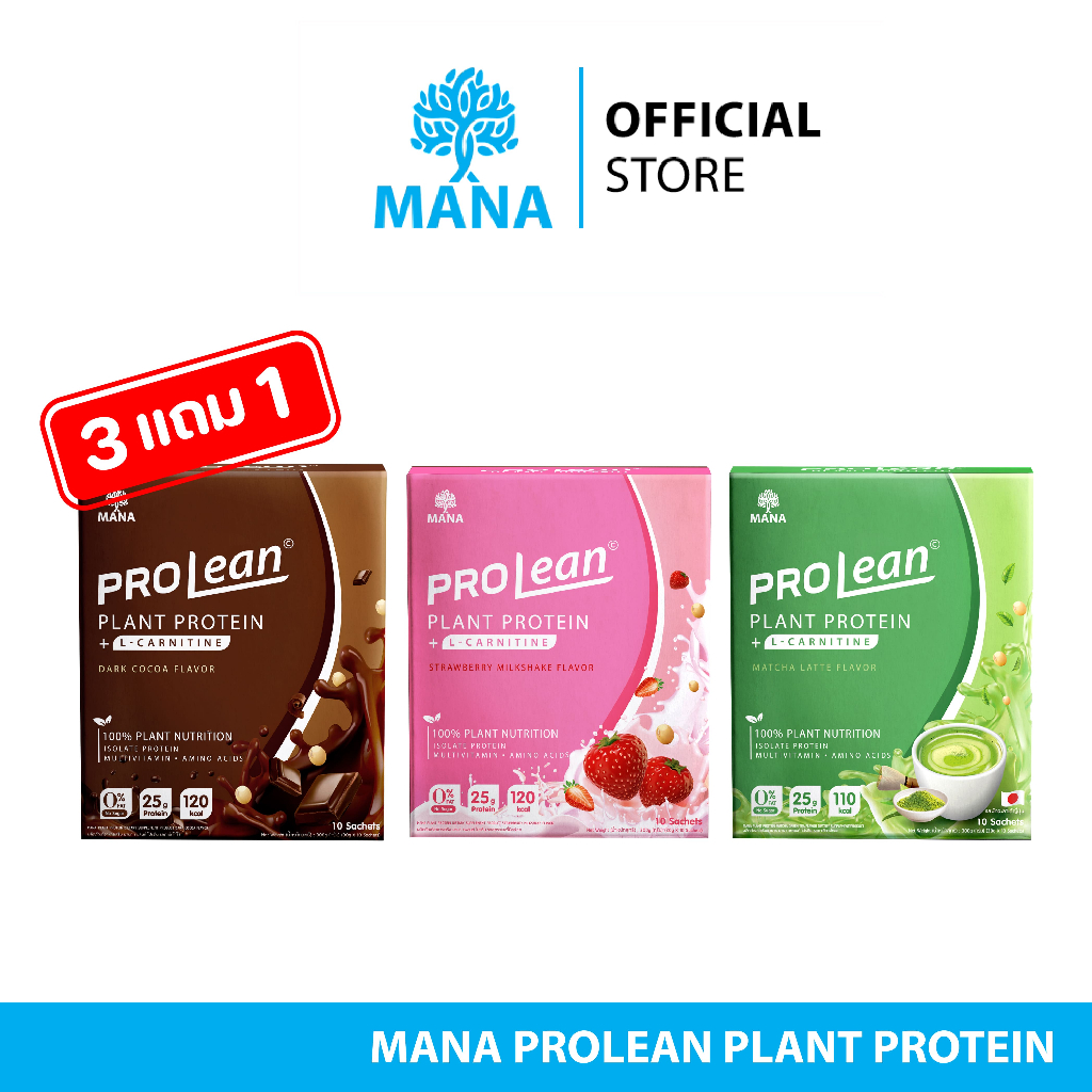 MANA Prolean Protein มานา โปรลีนโปรตีน 3 กล่อง แถม Fiber Stick 1 กล่อง ...