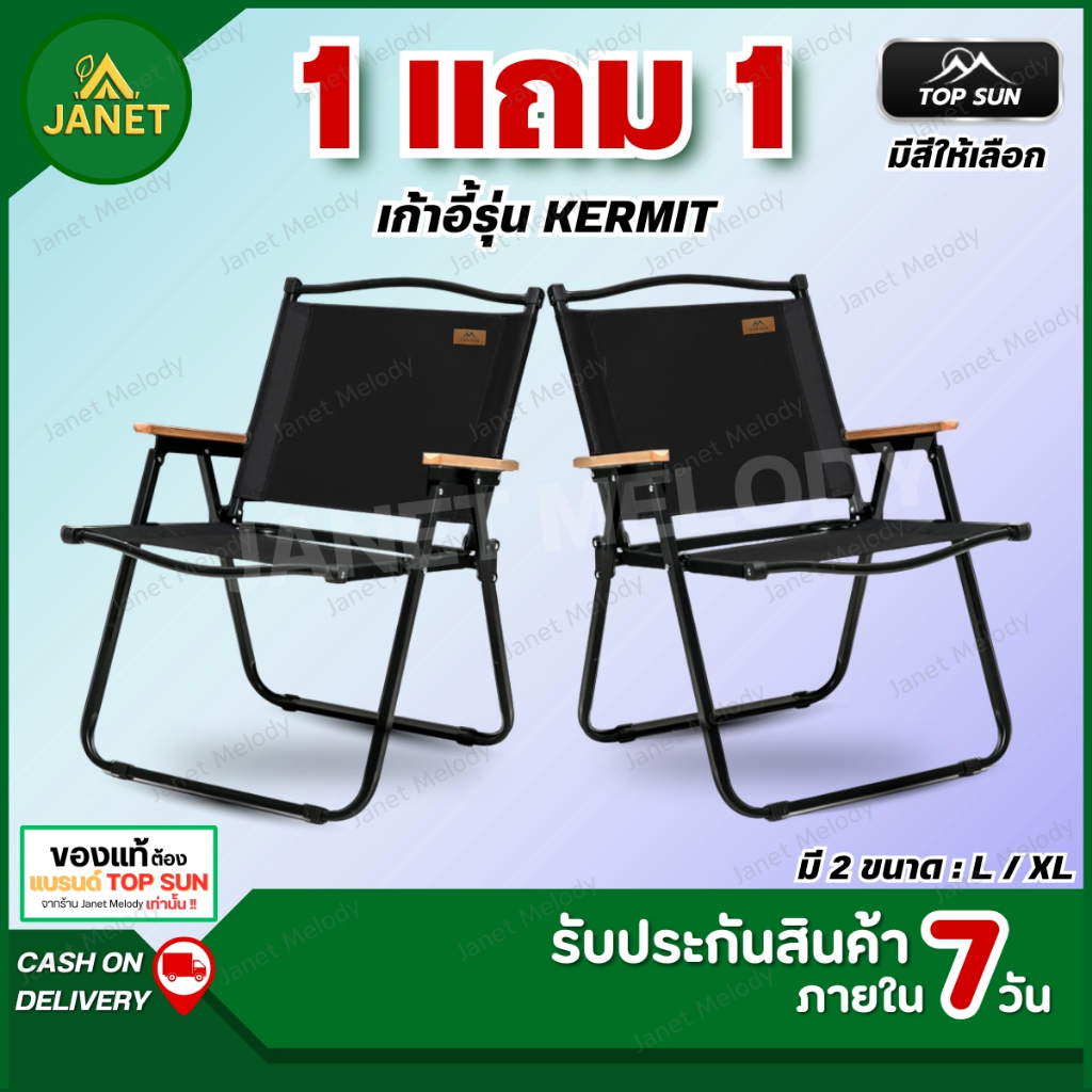 Janet (1Free1) เก้าอี้แคมป์ปิ้ง เก้าอี้พับ Kermit chair Top Sun เก้าอี้ ...