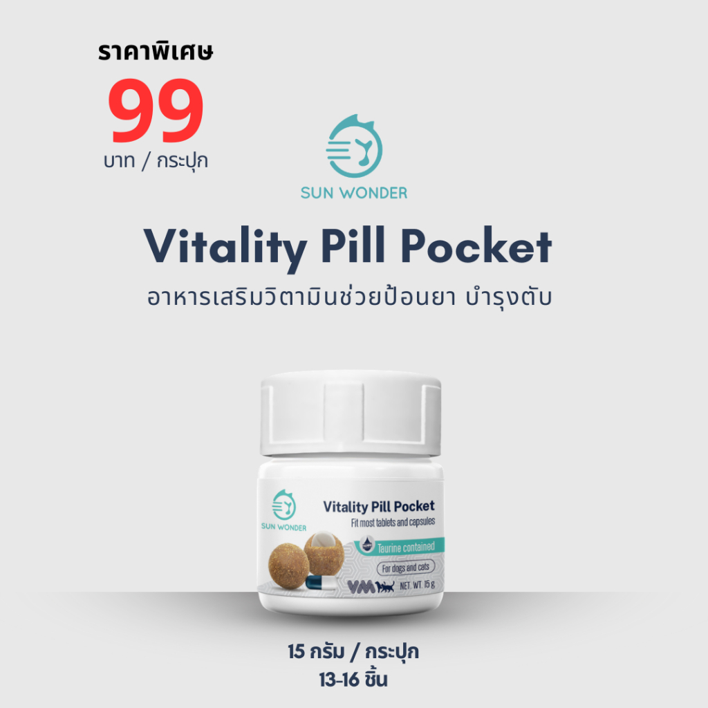 (1 กระปุก) SUN WONDER VITALITY PILL POCKET 15g. อาหารเสริมวิตามินช่วย ...