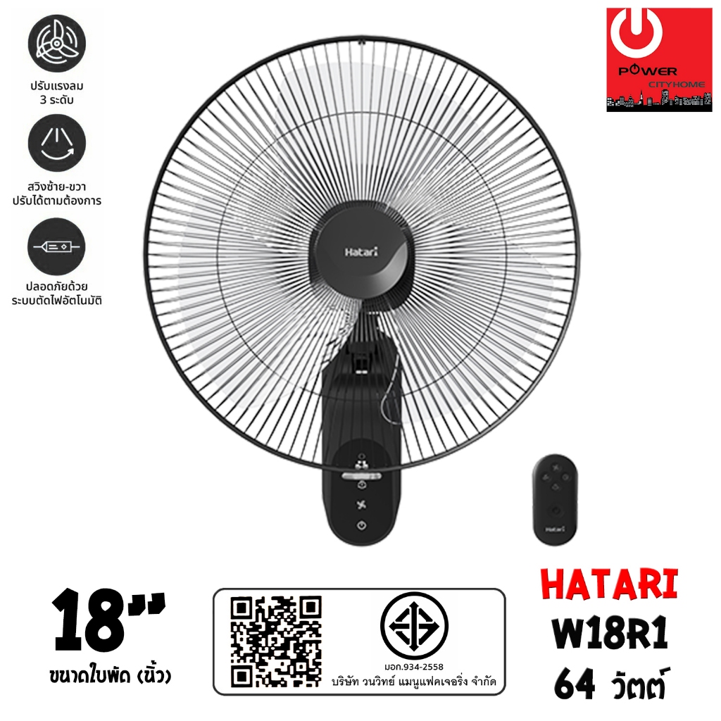 Hatari พัดลมติดผนัง แบบใช้รีโมท ขนาดใบพัด 18" รุ่น W18R1 | Shopee Thailand