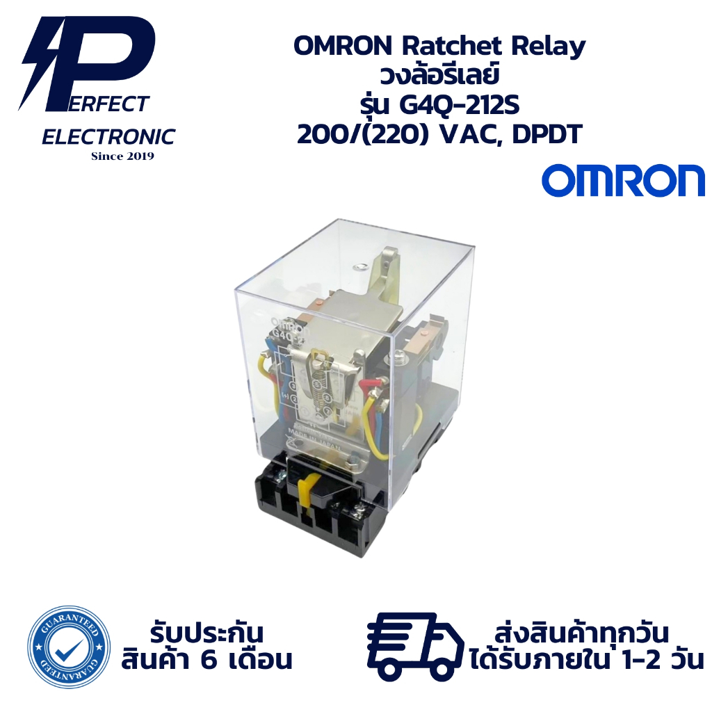 G4Q-212S OMRON Ratchet Relay วงล้อรีเลย์ 200/(220) VAC, DPDT(รับประกัน ...
