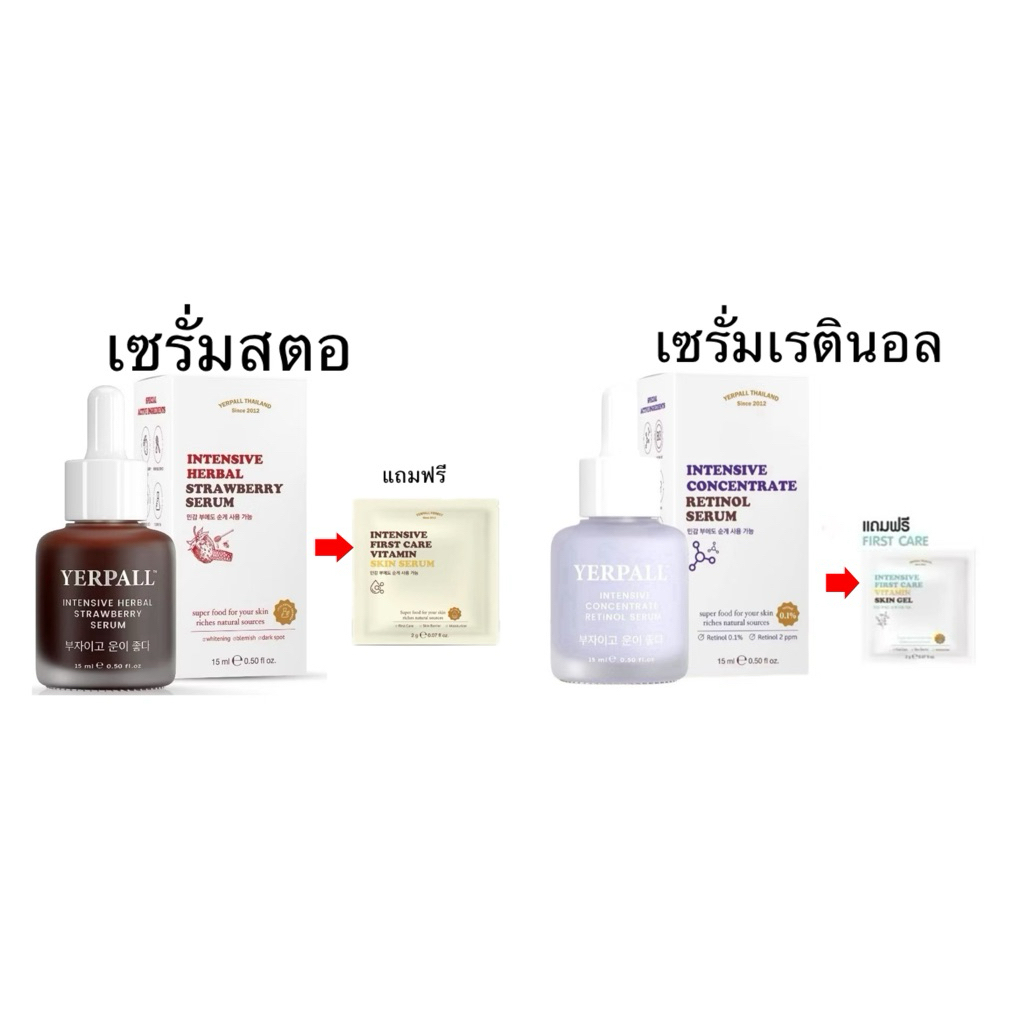 เซรั่มสตรอเบอรี่ YERPALL Intensive Strawberry Serum (สูตรใหม่) & เรตินอ ...